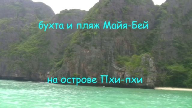 Таиланд, остров Phi Phi.mp4