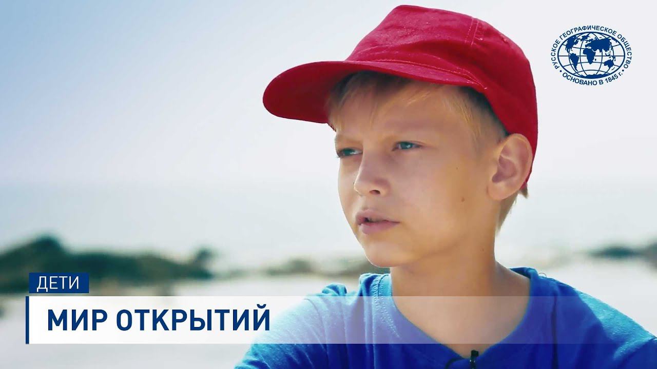 Мир открытий