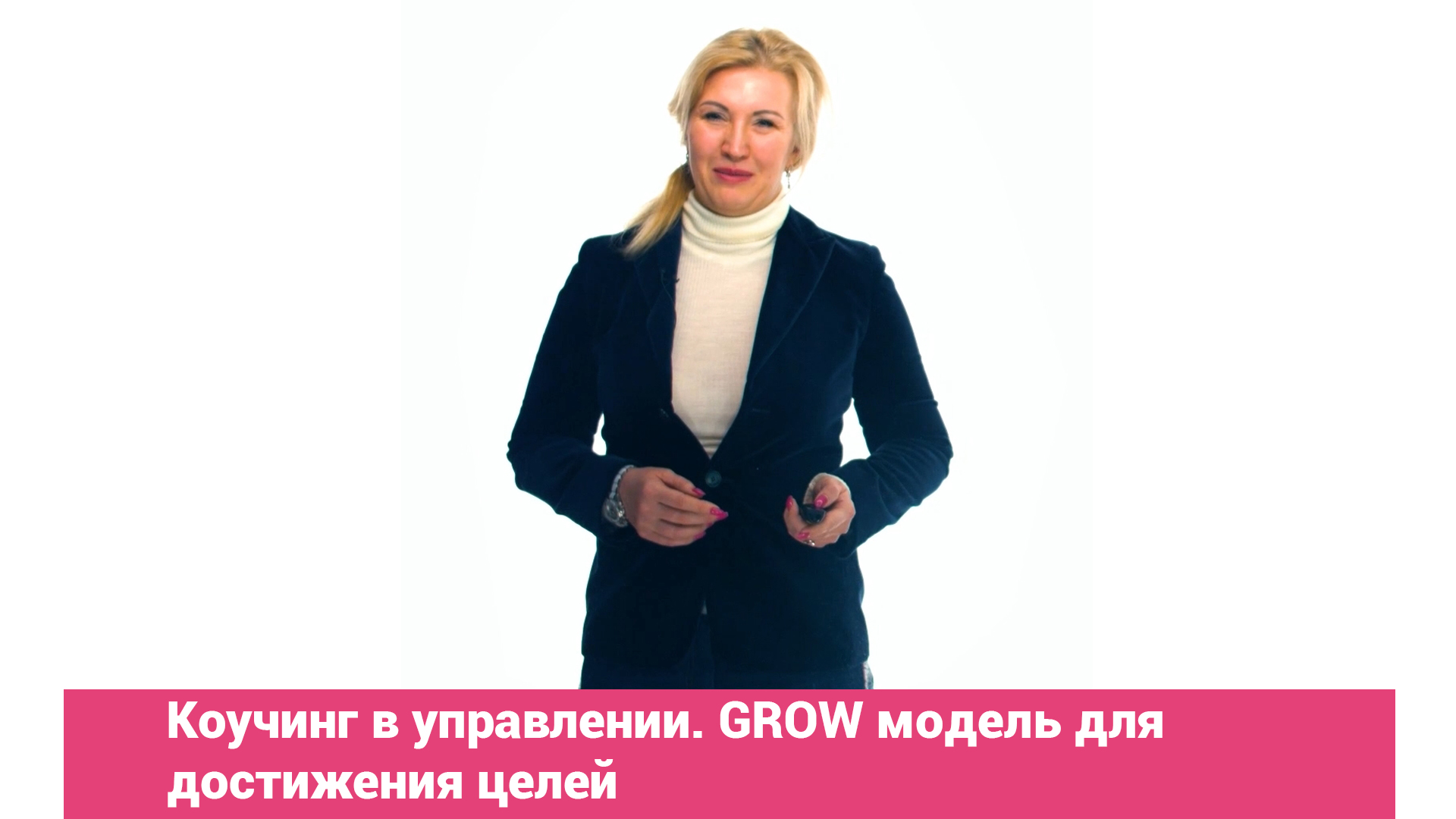 Коучинг как стиль управления. Елена Зайцева