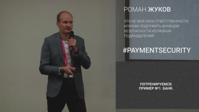 Это не моя зона ответственности или как подружить функции безопасности. Роман Жуков