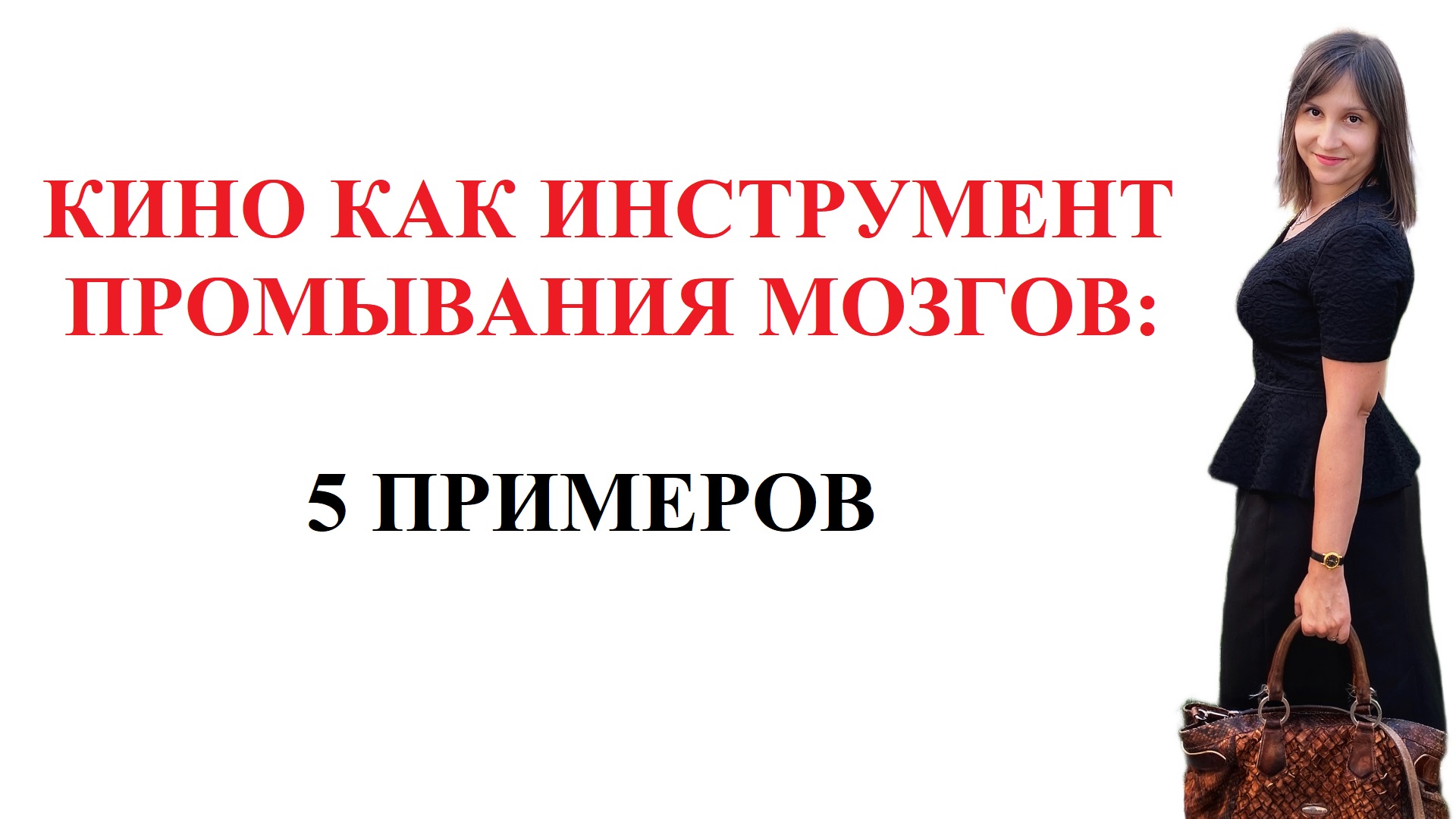 ПРОПАГАНДА В КИНО И АНТИЦЕННОСТИ: 5 ПРИМЕРОВ