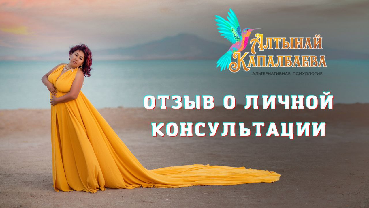 ОТЗЫВ О ЛИЧНОЙ КОНСУЛЬТАЦИИ ОТ ИРИНЫ.