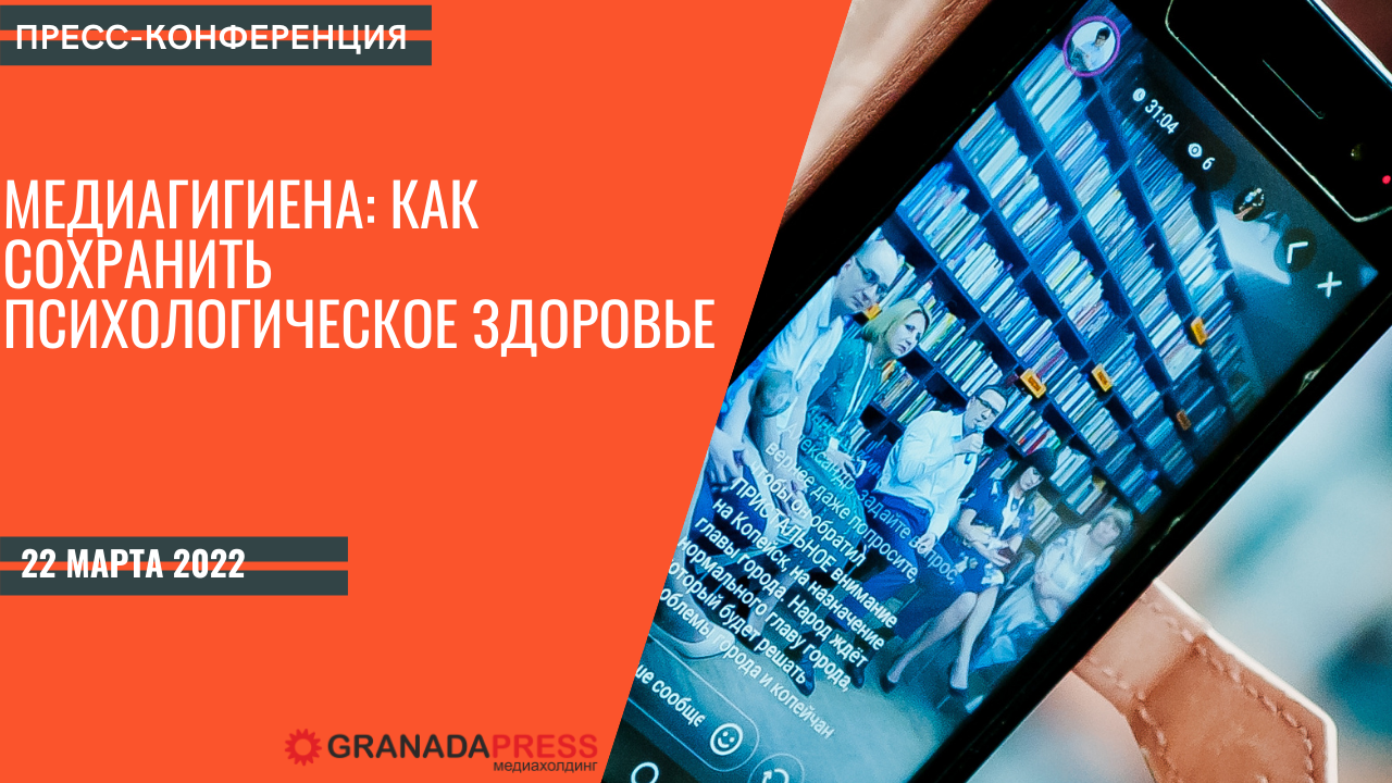 Медиагигиена: как сохранить психологическое здоровье