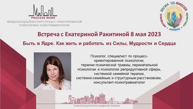Екатерина Ракитина _Быть в Ядре. Как жить и работать из Силы, Мудрости и Сердца._
