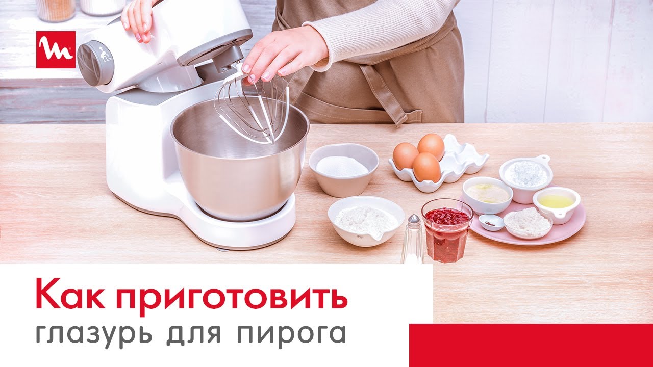 Советы от Moulinex Wizzo: идеальная глазурь для пирога