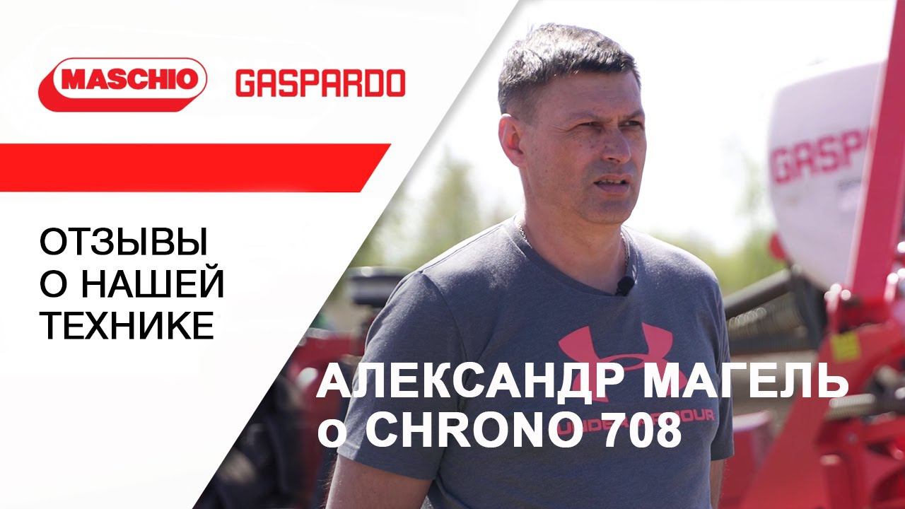 Обзор Chrono 708 от Александра Магеля