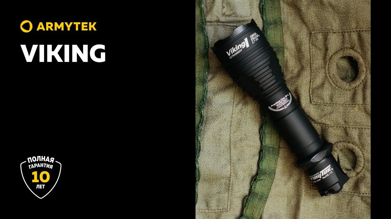 Viking — фонарь для охоты на средних расстояниях