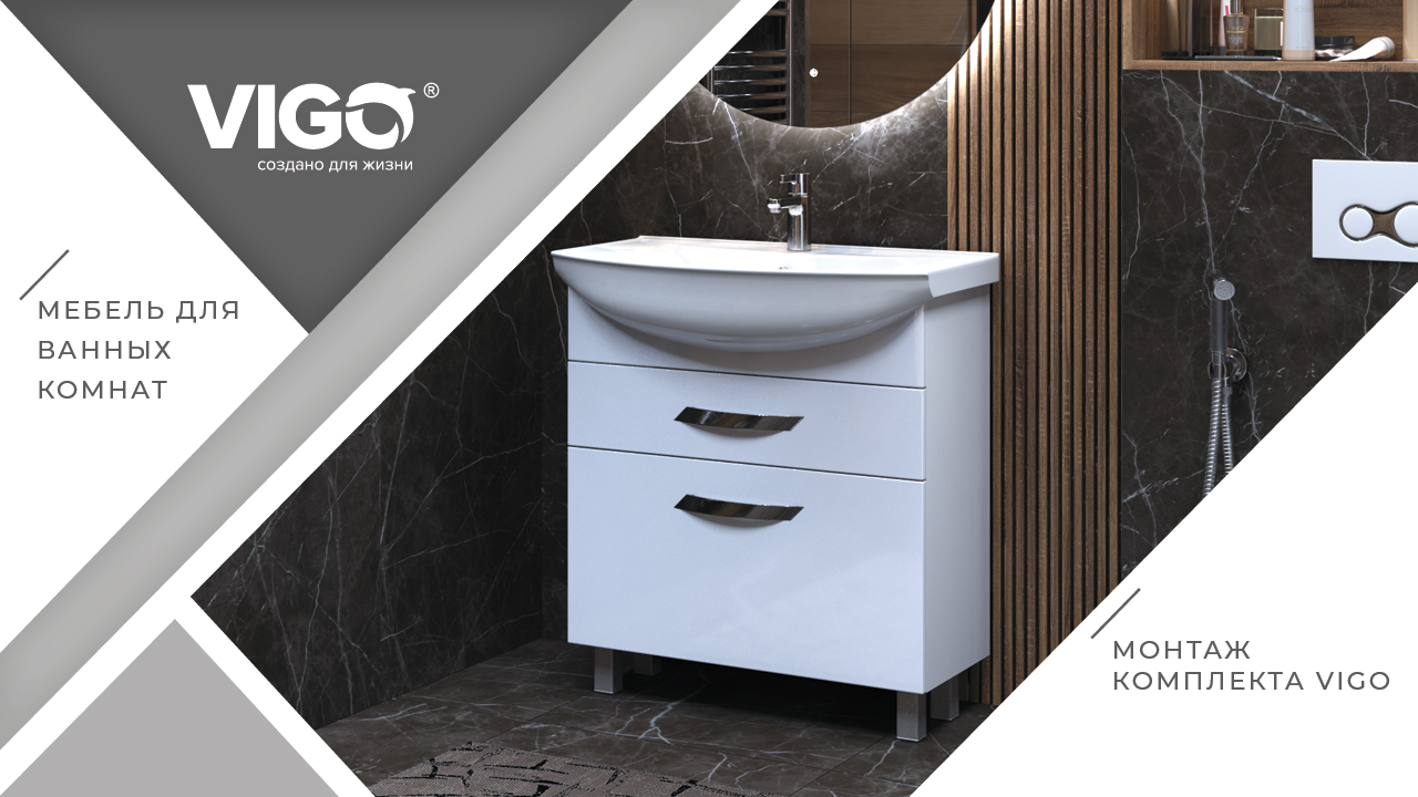Инструкция по монтажу комплекта мебели VIGO