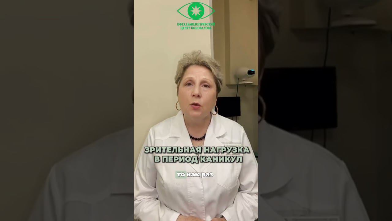 Зрительная нагрузка детей в каникулы