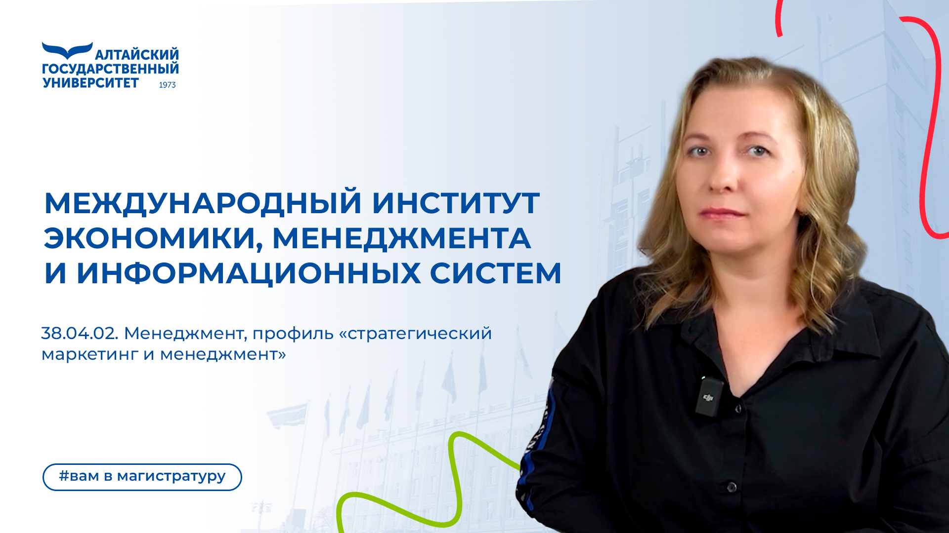 Вам в магистратуру – Международный институт экономики, менеджмента и информационных систем