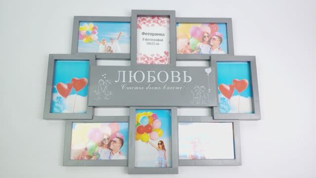 BG-2520 -Серый, 8 фоторамок, Любовь.