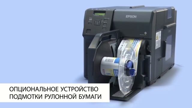 Струйный принтер для печати этикеток Epson ColorWorks C7500