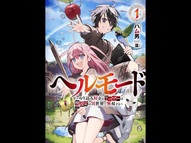 Режим Ад. Сезон 5. Глава 251-260. Аудиокнига. Ранобэ.