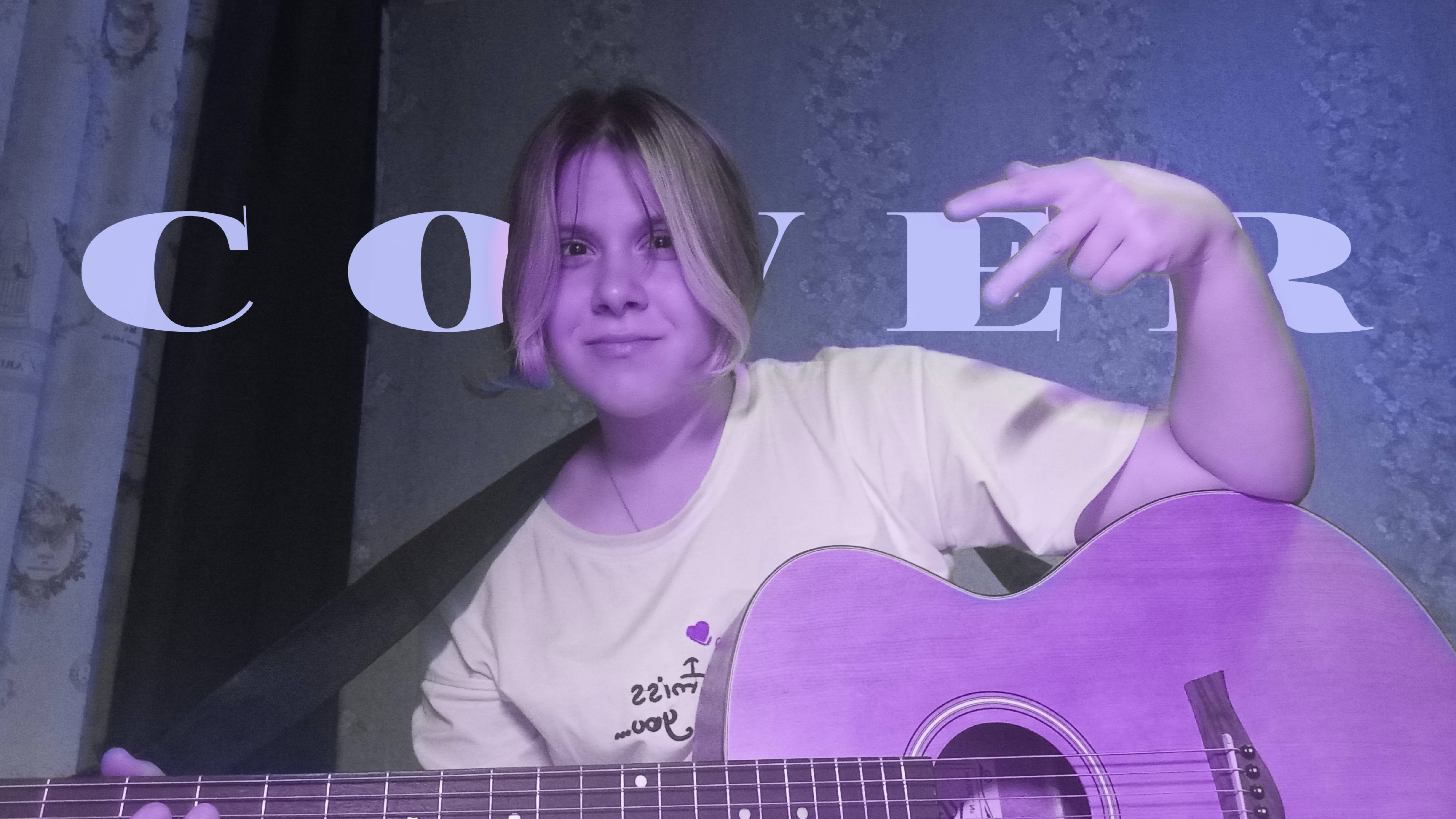 Lana Del Rey - Say yes to heaven (cover от нелеры)