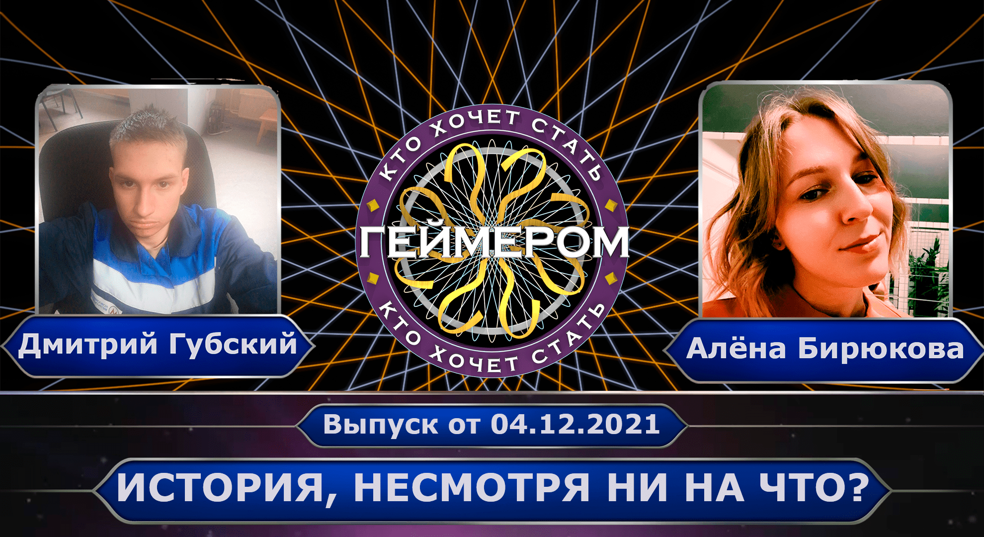 Кто хочет стать геймером? // Сезон 1 / Выпуск 4 ➤ История, несмотря ни на что?