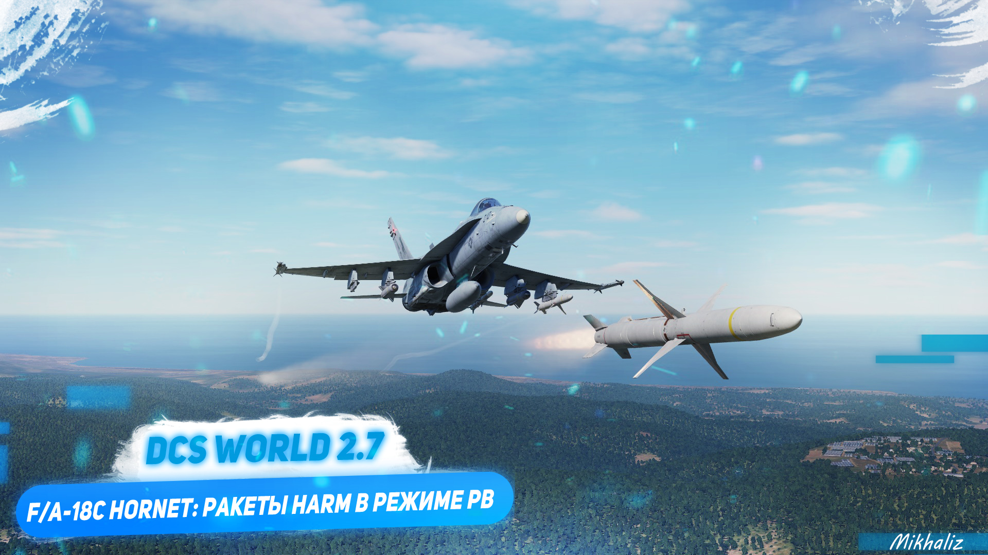 F/A-18C Hornet: применение AGM-88C HARM в режиме Pre-Briefed (PB) и Pull Back в DCS