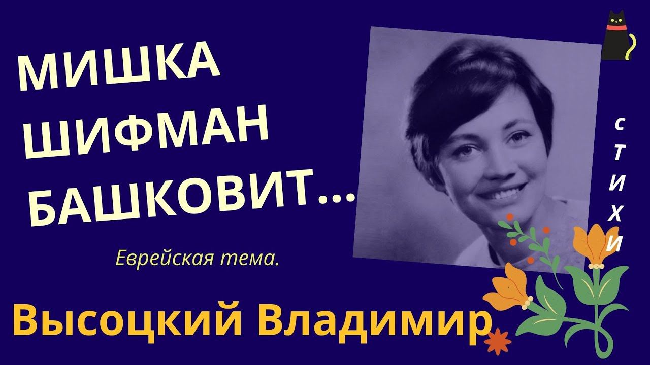 НЕ СОСТОЯЛОСЬ.   Высоцкий Владимир.