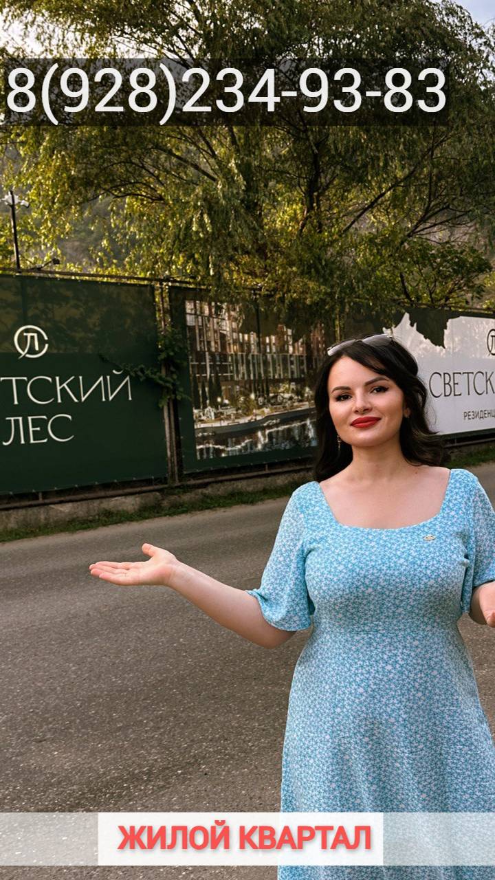 ЖК Светский лес Сочи #квартирысочи #новостройкисочи #квартирасремонтом