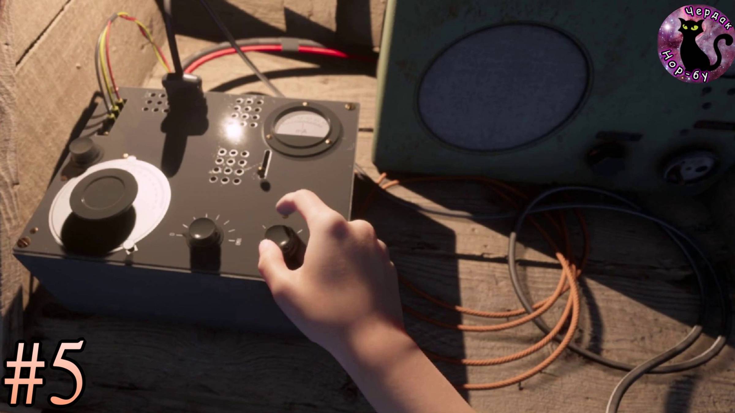 Martha is dead - Шифрователь #5