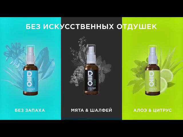 Эко-дезодоранты Sharme DEO Spray