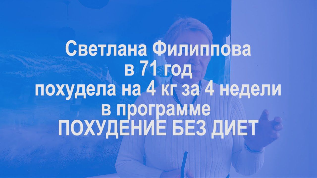 Светлана Филиппова: когда в 71 год хочется летать