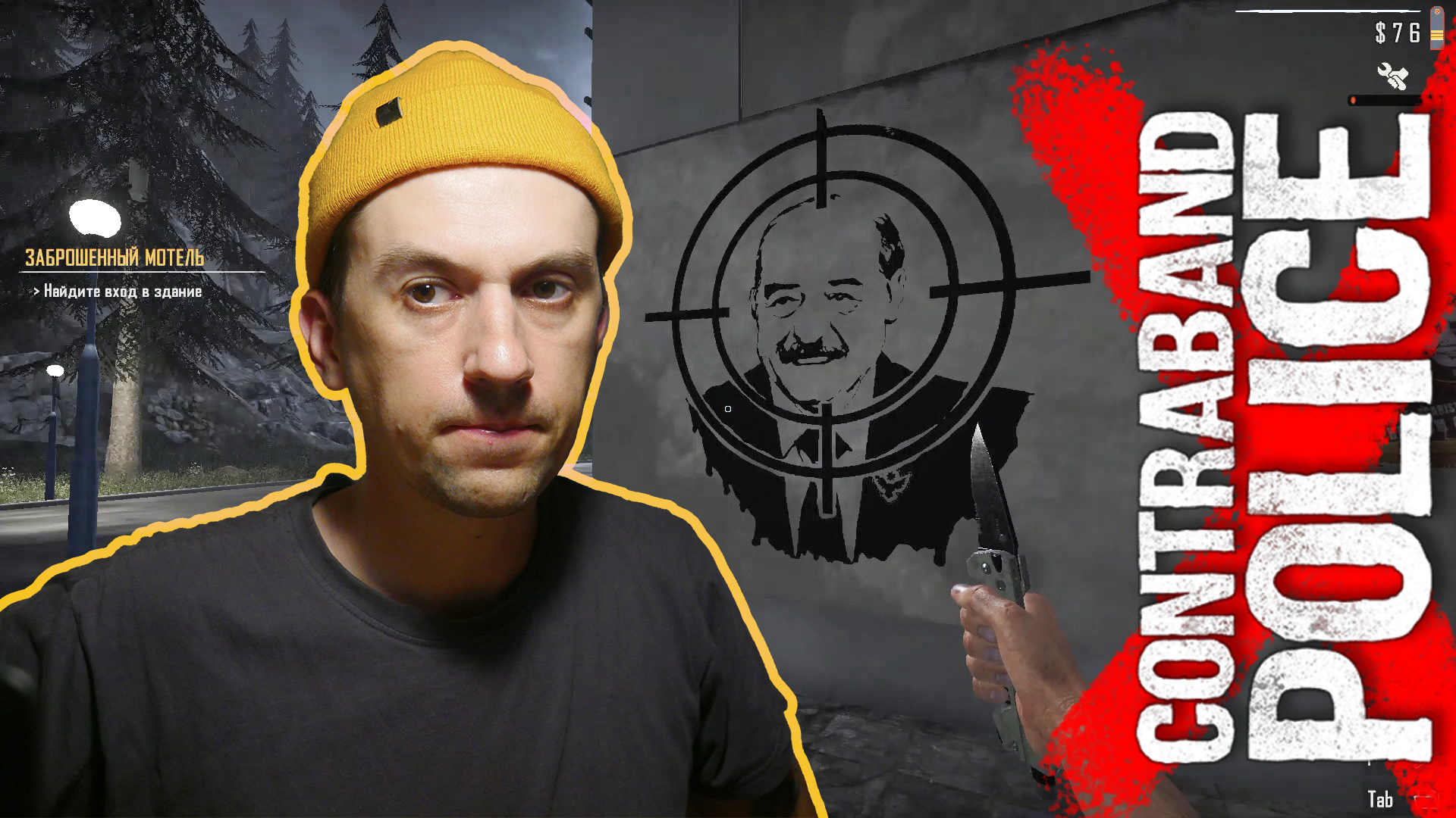 ЗАБРОШЕННЫЙ МОТЕЛЬ. \ Contraband Police \ #15