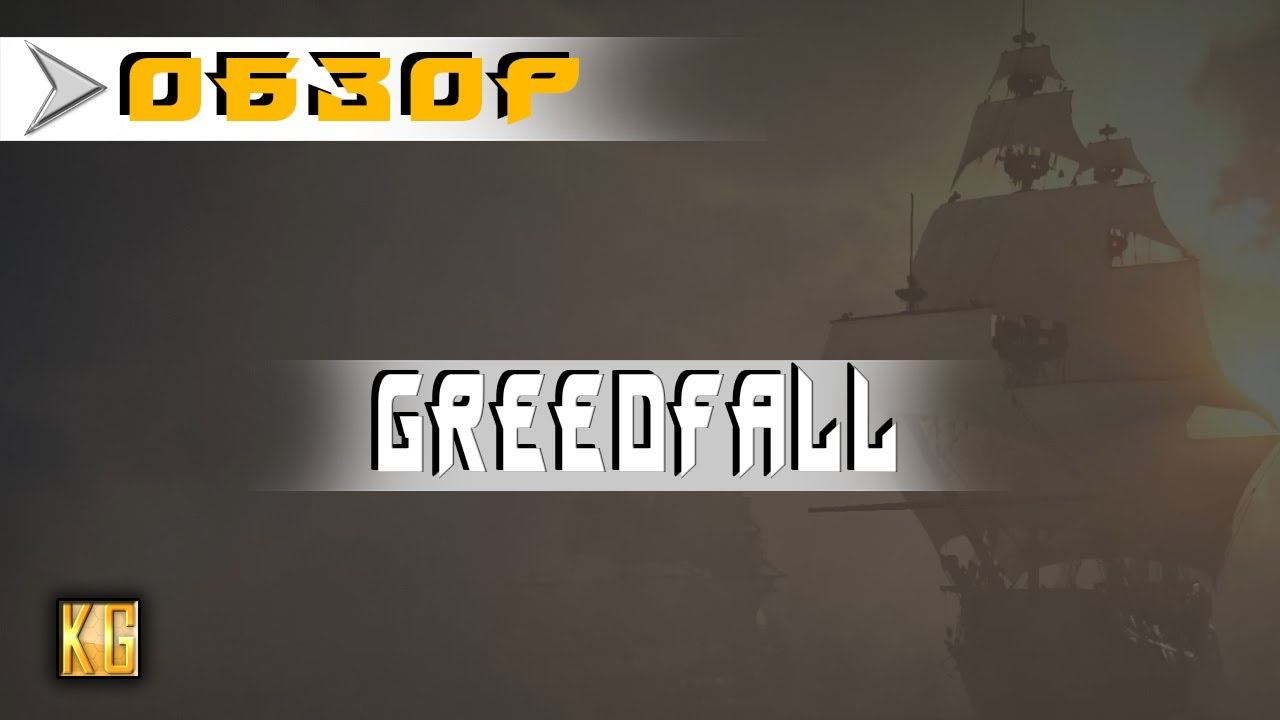 ЧЕСТНЫЙ обзор ролевой игры GreedFall - немножко не хватило до звания шедевра...
