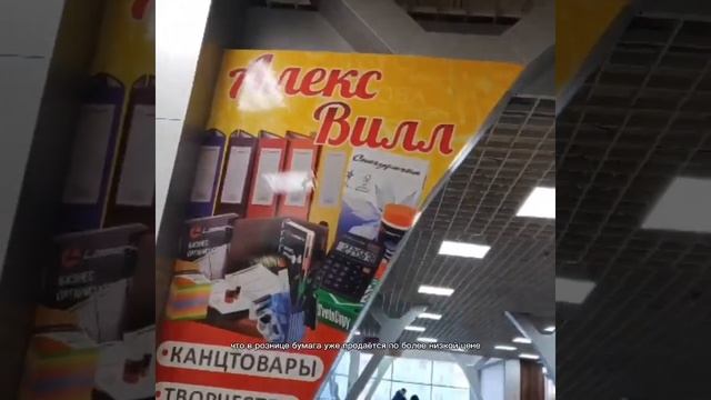 Выездной мониторинг цен на офисную бумагу