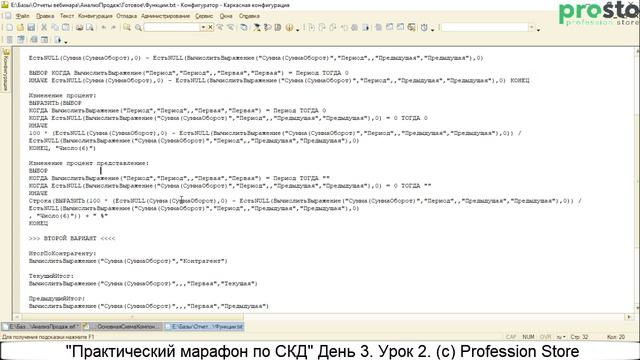 Марафон по скд - день 3 урок 2