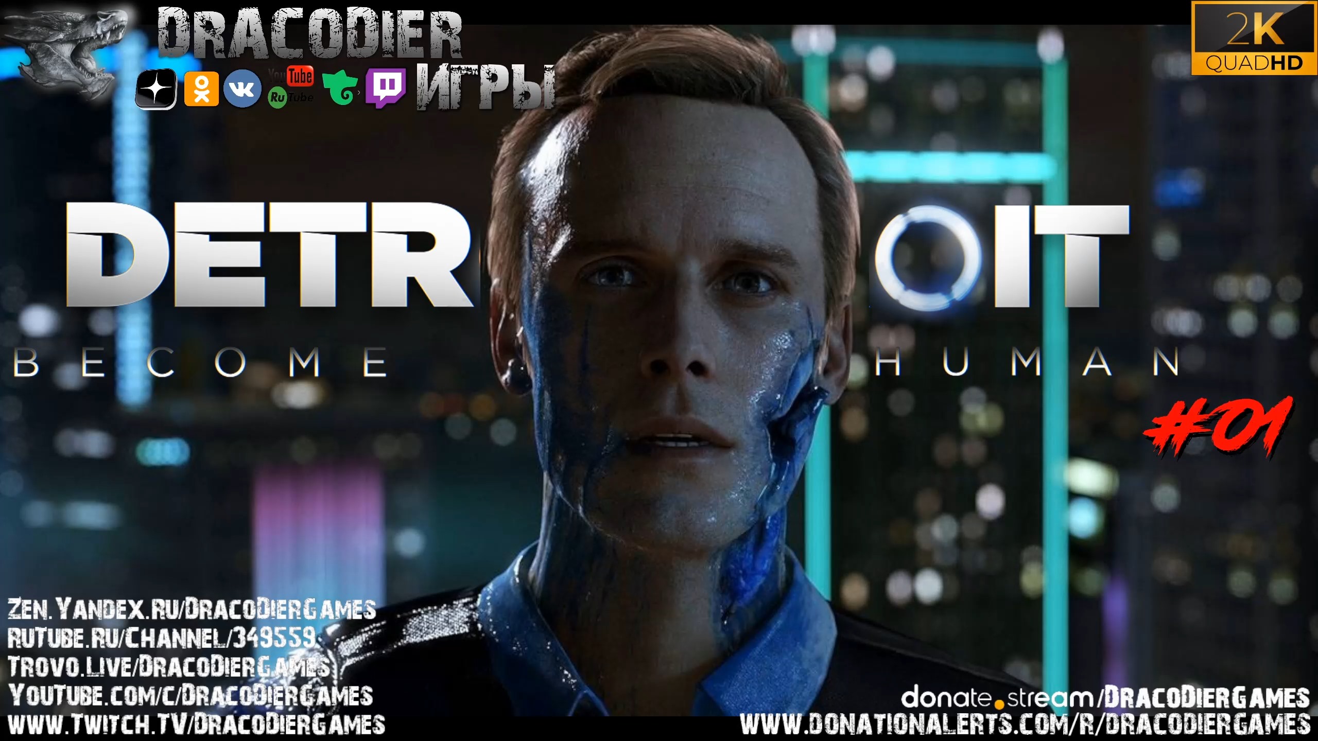 Прохождение ► Detroit: Become Human ► #1. Детройт, стань человеком