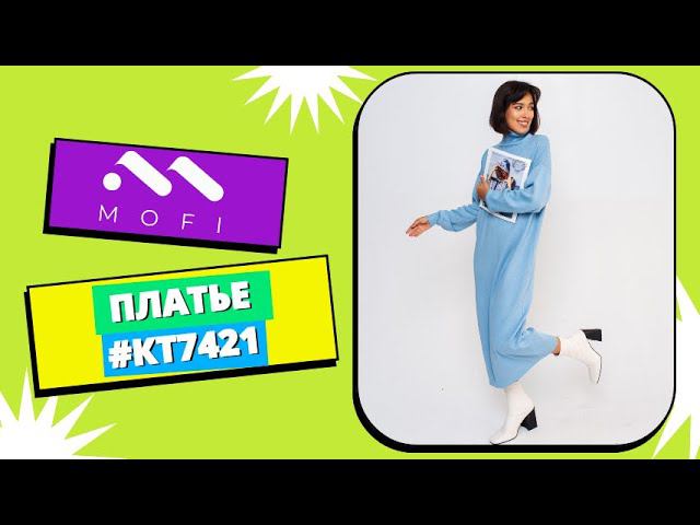 Обзор Платье #КТ7421 #Mofi размер 42-48 цвет голубой #комсомолочка
