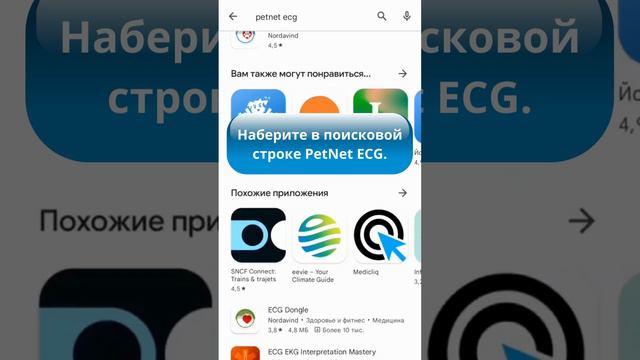 Как скачать мобильное приложение PetNet ECG