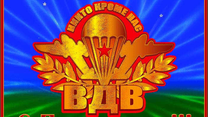 Рекламный клип на день воздушно-десантных войск.