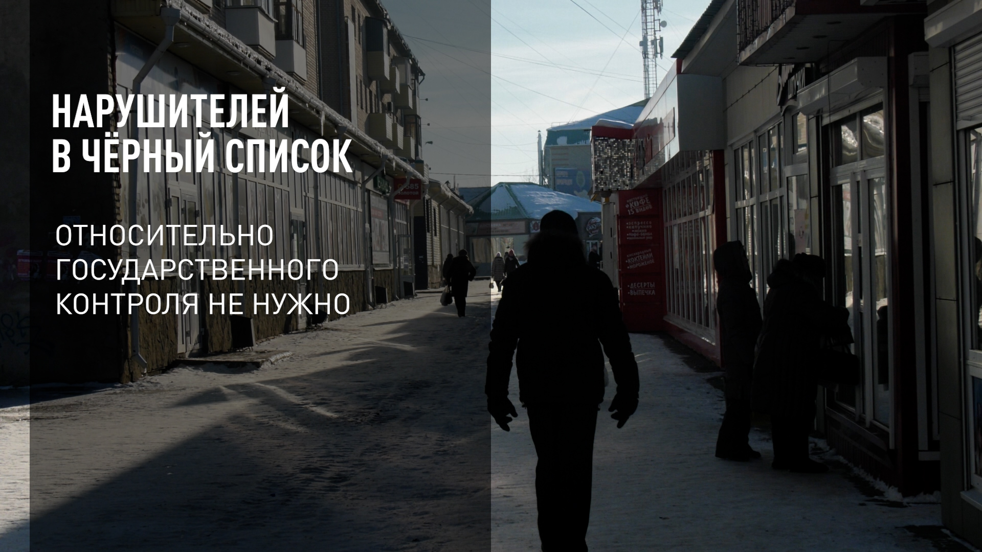 Нарушителей в чёрный список