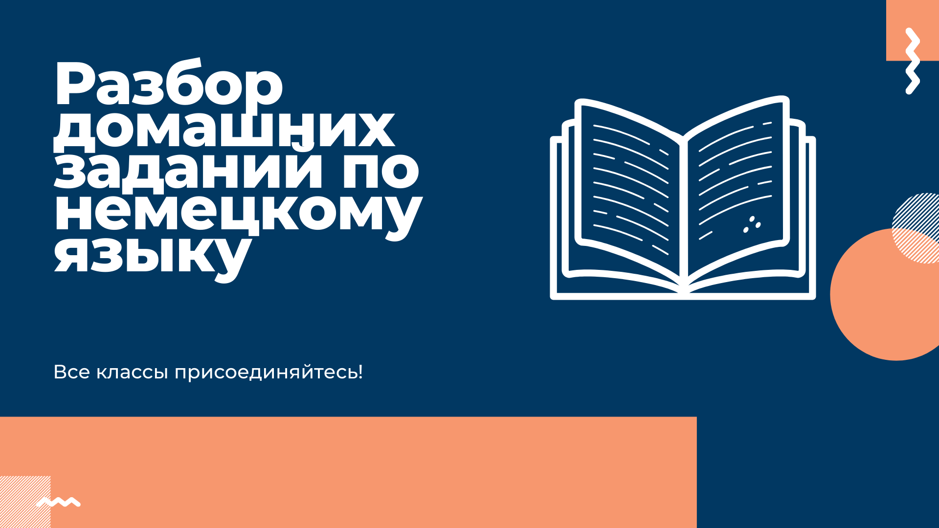 Учебник по немецкому языку   за 3 класс: Бим И.Л, Рыжкова Л.И. часть 2, страница 58-59