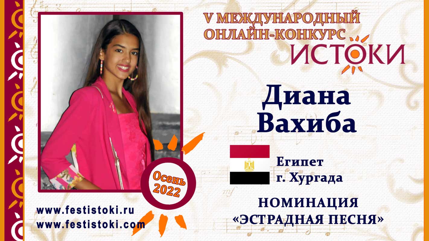 Диана Вахиба, 13 лет. Египет, г. Хургада. "Теряем мы любовь"