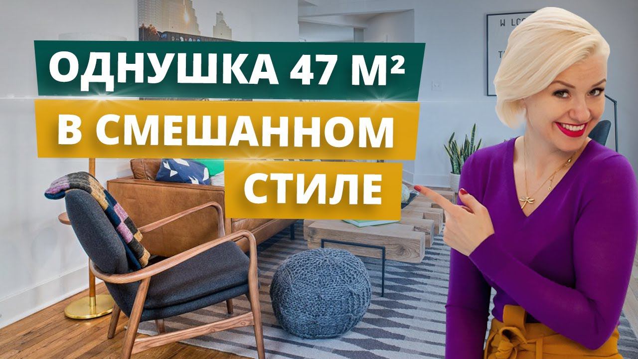 СТИЛЬНАЯ ДВУШКА ДЛЯ БАБУШКИ И ДЕДУШКИ | КВАРТИРА В СТИЛЕ MID-CENTURY И КЛАССИКА | Серия 5