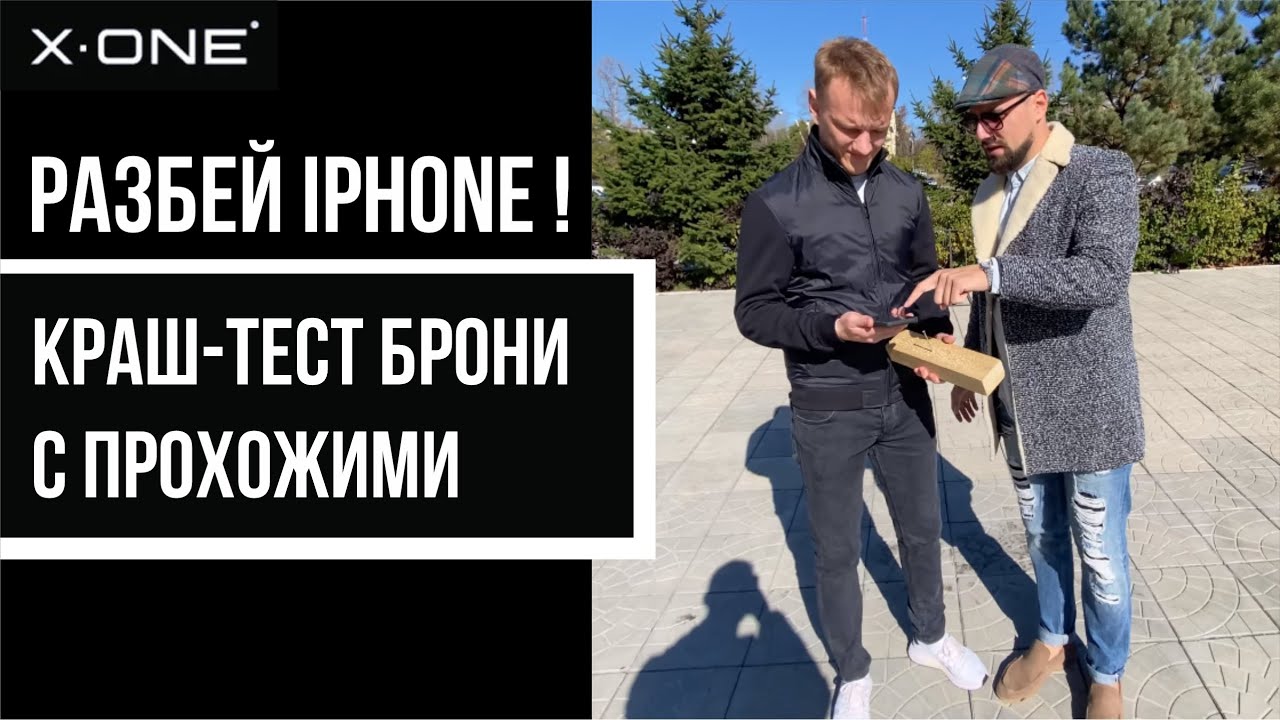 Броня X-ONE Иван Засухин