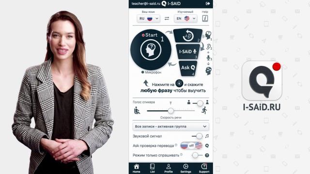 Выучить любой иностранный язык на слух I-SAiD часть-1