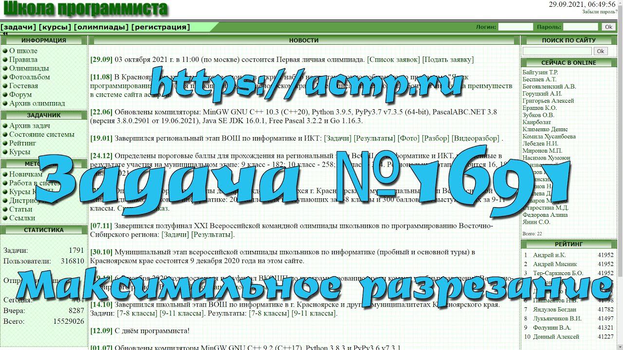 Задача №1691 "Максимальное разрезание" (https://acmp.ru)