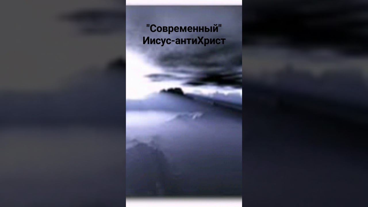 Многие будут разочарованы, когда встретятся с истинным Христом