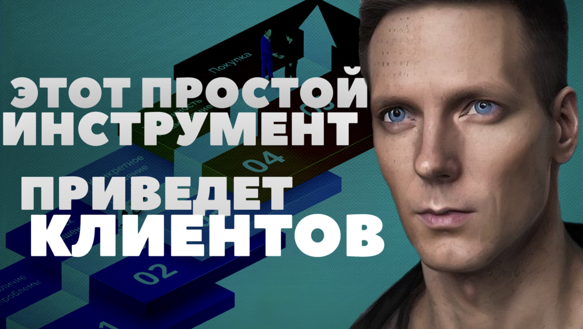 ВОТ ПОЧЕМУ У ВАС ДО СИХ ПОР НЕТ КЛИЕНТОВ. МАРКЕТИНГ - ЭТО ПРОСТО. МАРКЕТИНГ ПРОСТЫМИ СЛОВАМИ