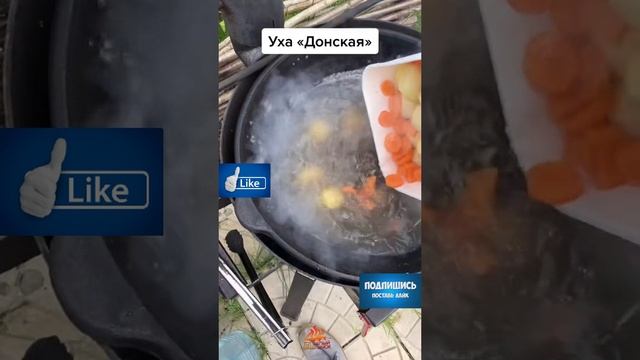 Уха Донская в казане на костре!