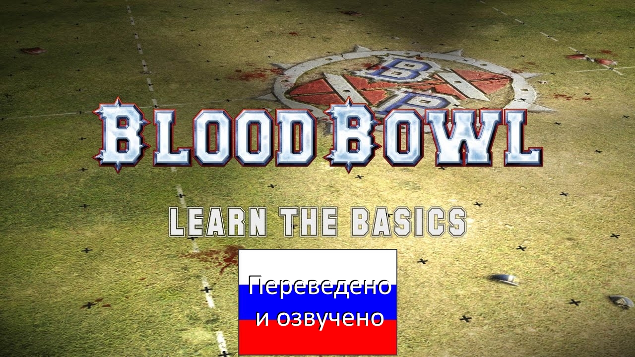 Blood Bowl Learn the Basics | Правила (На Русском)