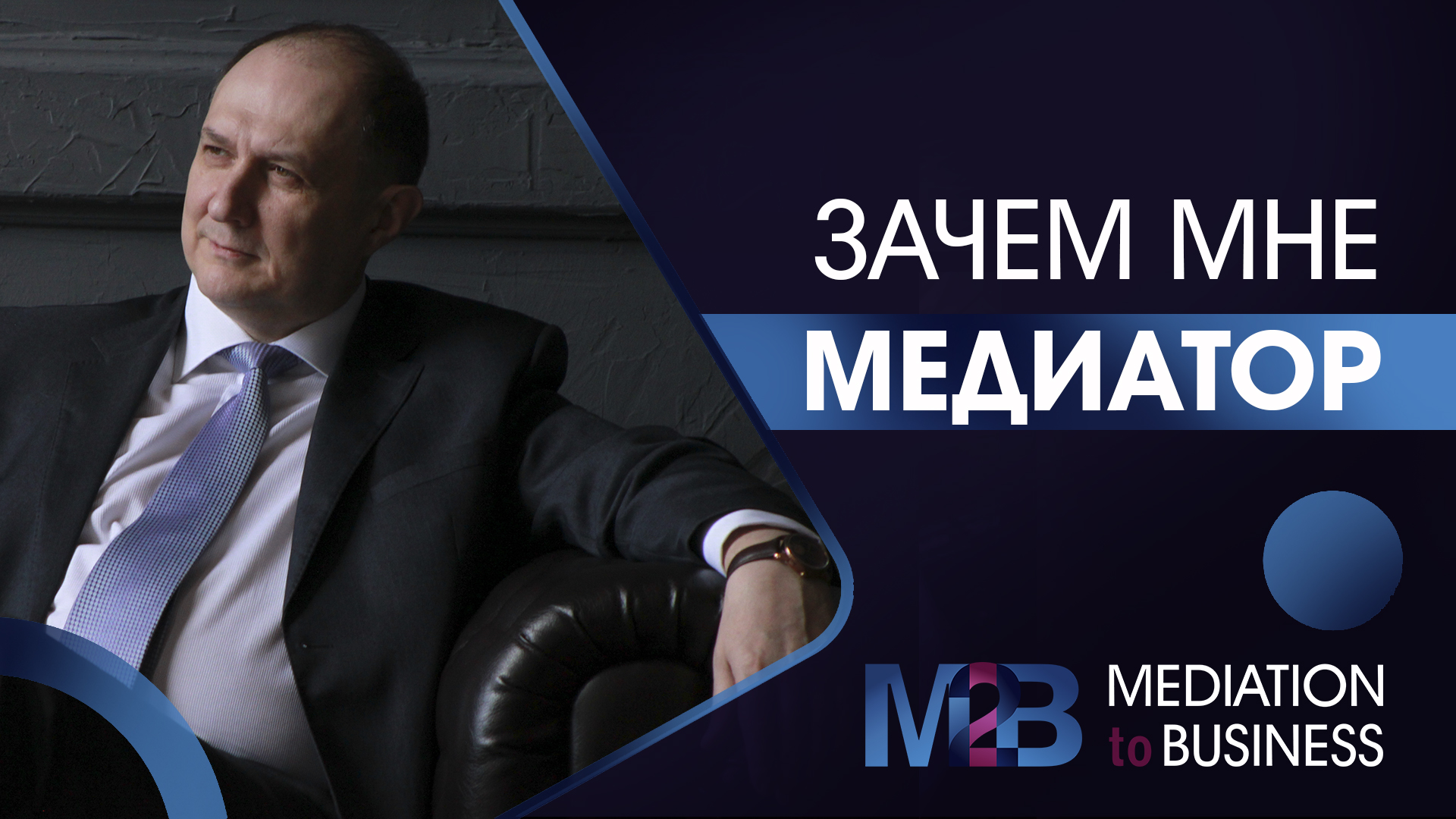 Полезное о медиации