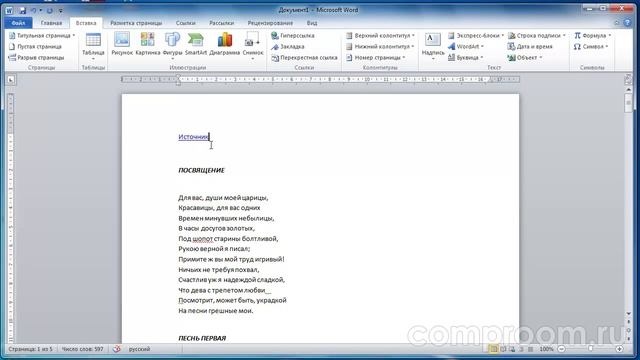 8. Вставка гиперссылки в Word 2010