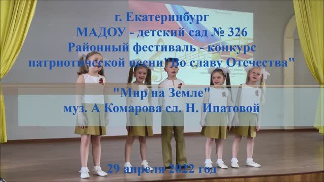 Районный фестиваль - конкурс патриотической песни "Во славу Отечества" 29 апреля 2022 г.