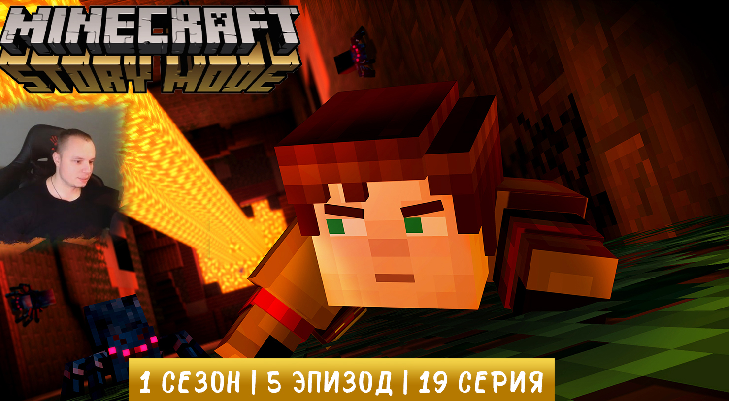 Minecraft Story Mode ➤ 1 Сезон ➤ 5 Эпизод ➤ 19 серия ➤ Таинственный Храм ➤ Прохождение игры Майнкраф