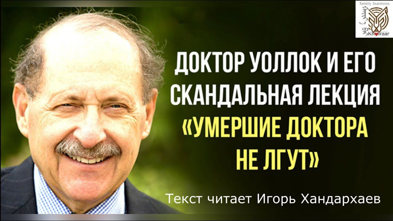 Ура! Мы наконец сделали это - АУДИОКНИГА: Доктор Уоллок и его СКАНДАЛЬНОЕ ИНТЕРВЬЮ!!!