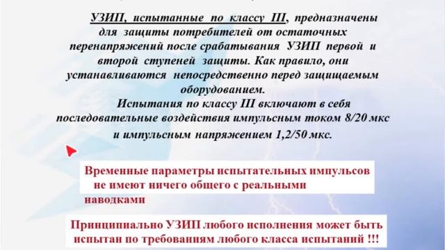 Когда и какие УЗИП устанавливать